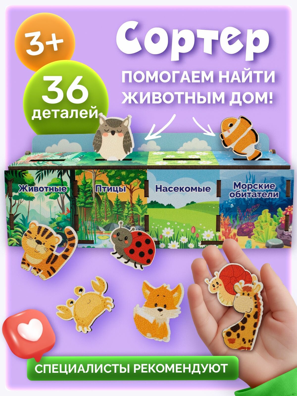 Развивающий сортер-сундучок с животными, птицами, насекомыми, морскими обитателями, 36 деталей