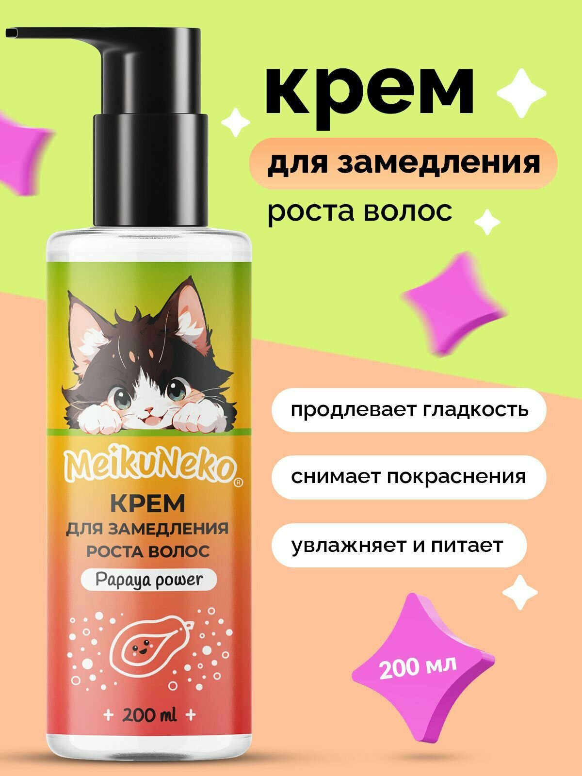 Крем после депиляции, бритья и шугаринига для замедления роста волос, 200 мл