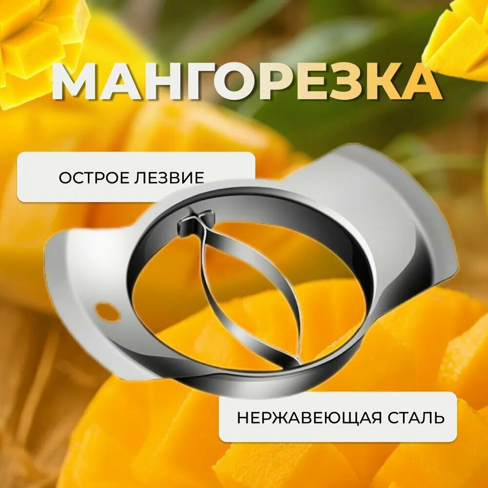 Мангорезка