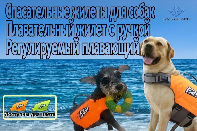 Спасательный жилет для собак, подходит для всех видов/Спасательный жилет для собак, регулируемый на липучке