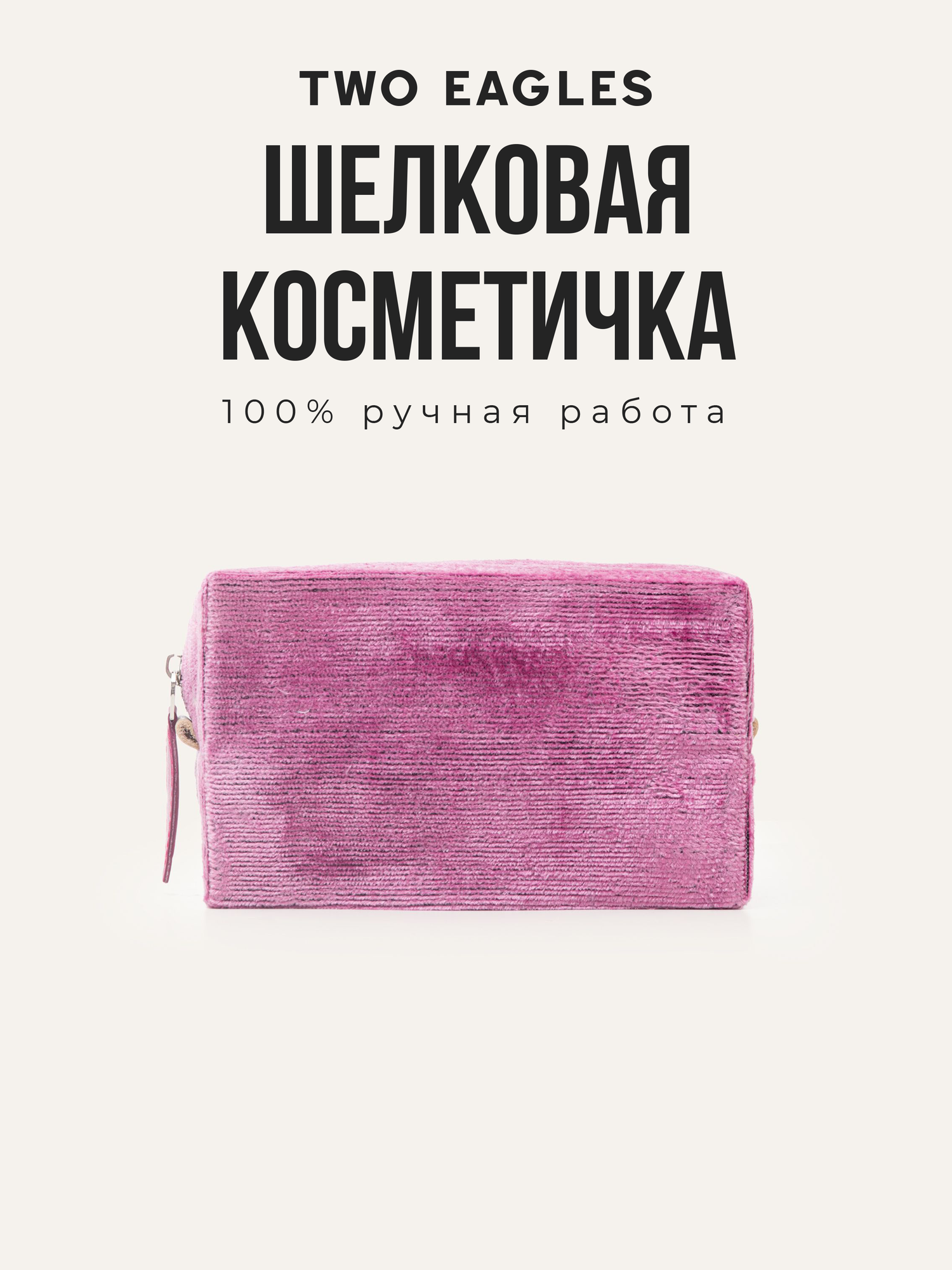 Косметичка