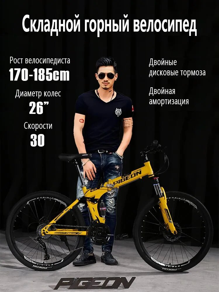 Велосипед Горный, Складной, B2402