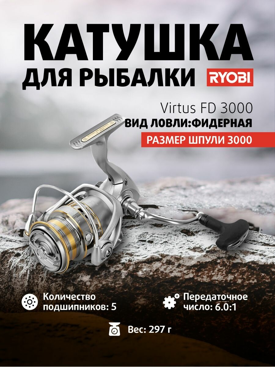 Катушка для фидера 3000 Virtus Feeder Ryobi (Виртус Фидер Риоби)