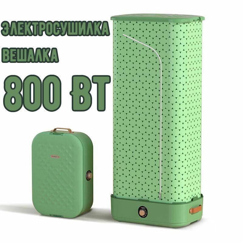 Электросушилка вешалка Сушильный шкаф портативный для быстрой сушки белья и одежды -lj