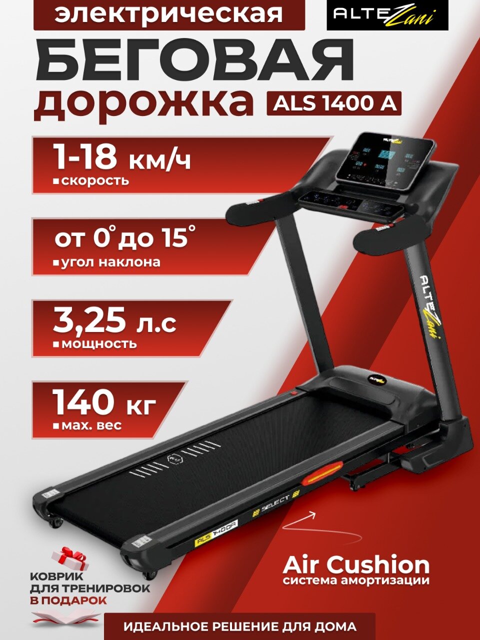 Беговая дорожка Altezani ALS 1400A электрическая, с наклоном, для дома