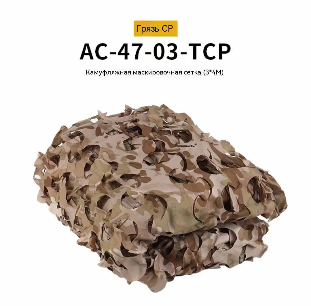 WosPortКамуфляжная маскировочная сетка,3*4м