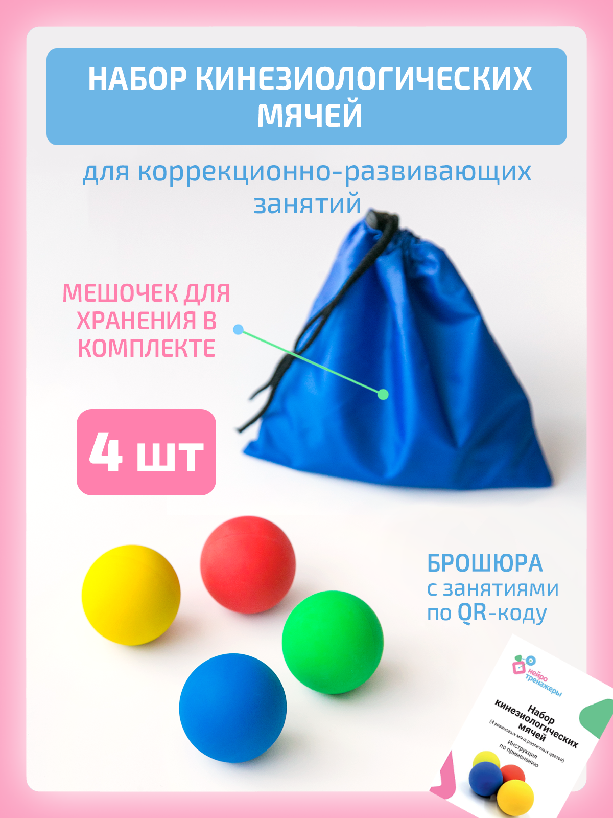 Кинезиологические мячи - 4 шт. Набор сенсорных мячей для занятий на балансборде Доска Бильгоу