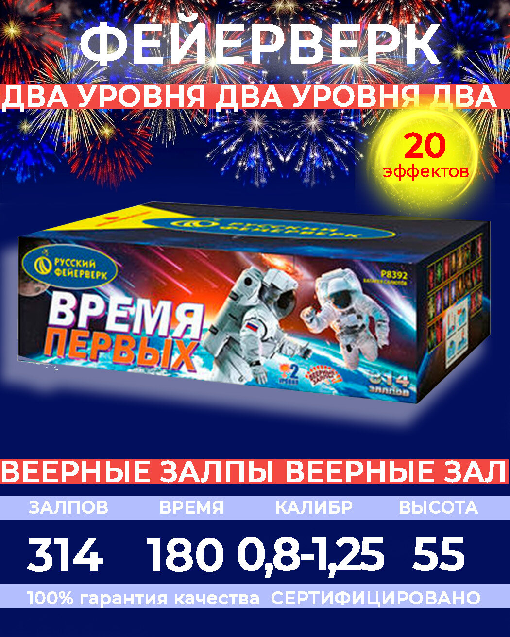 Фейерверк Русский фейерверк Время первых