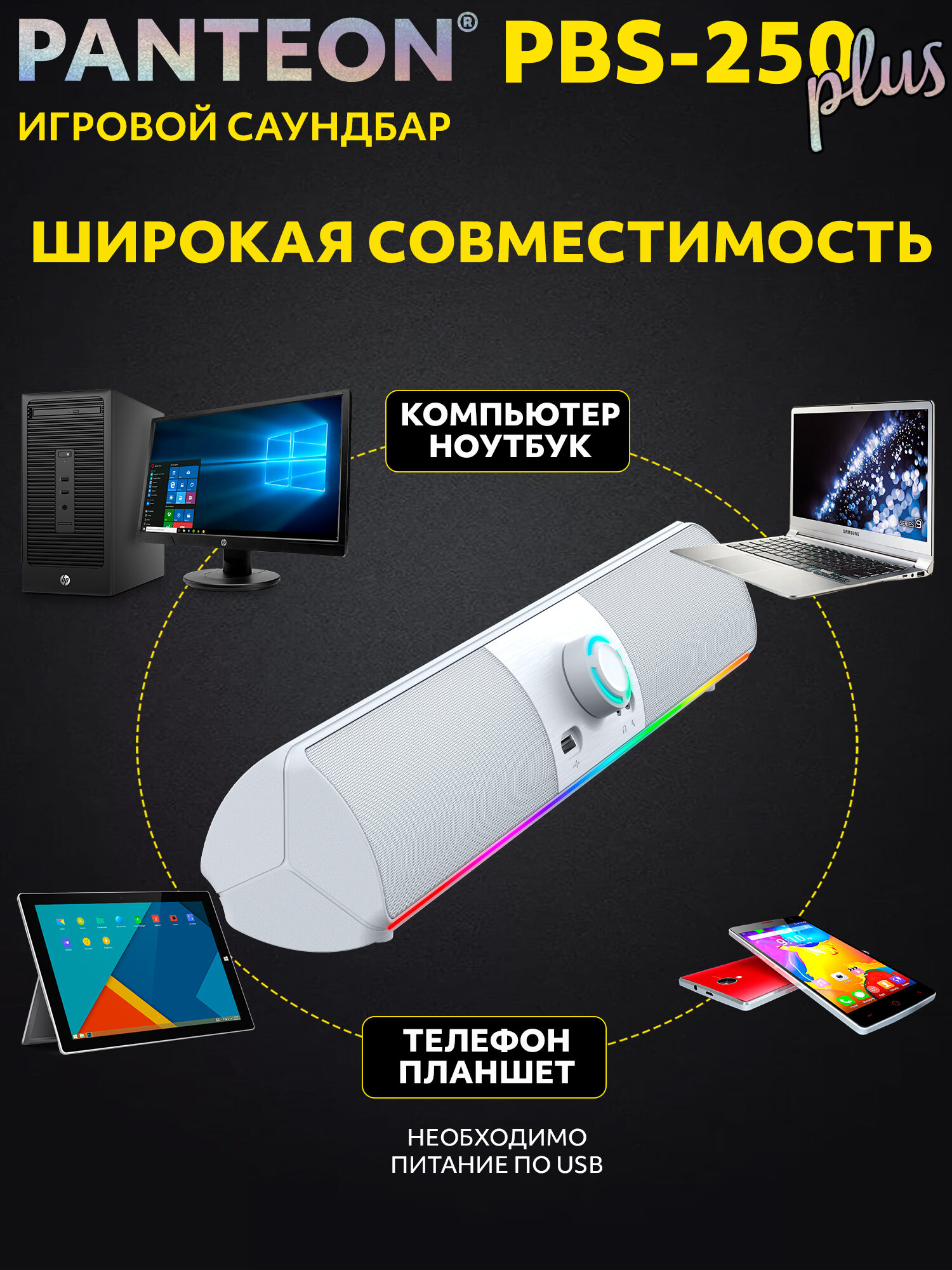 Колонки для компьютера саундбар STEREO SOUND 2.0 PBS-250 Plus White