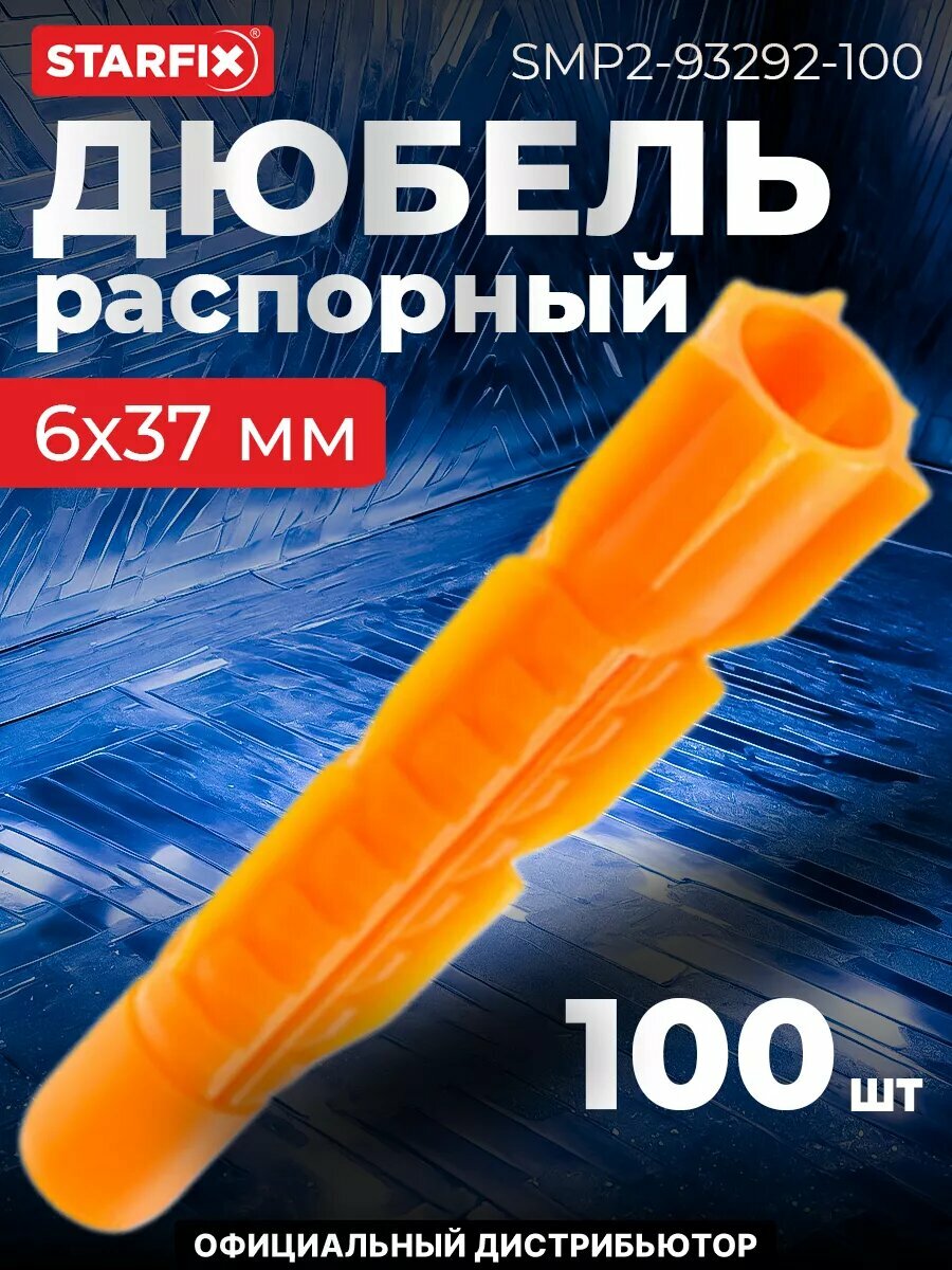 Дюбель распорный 6х37 мм тип U STARFIX 100 штук (SMP2-93292-100)