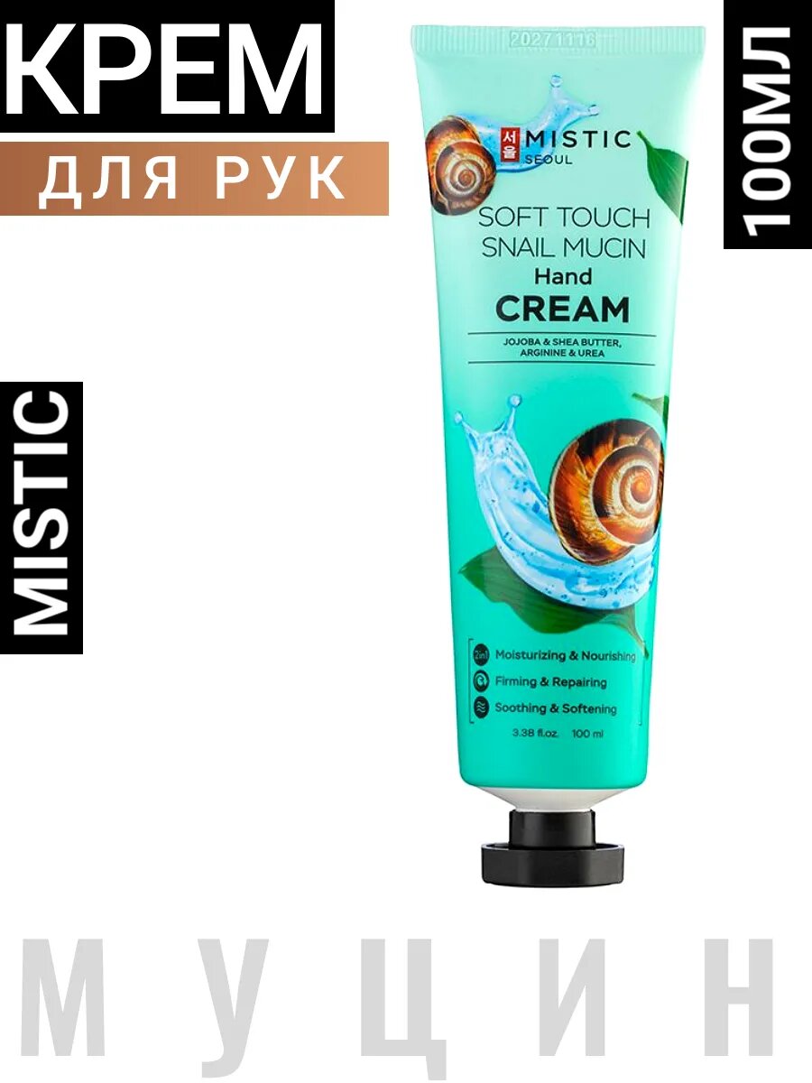 MISTIC SOFT TOUCH SNAIL MUCIN Hand Cream Восстанавливающий крем для рук с муцином улитки 100 мл