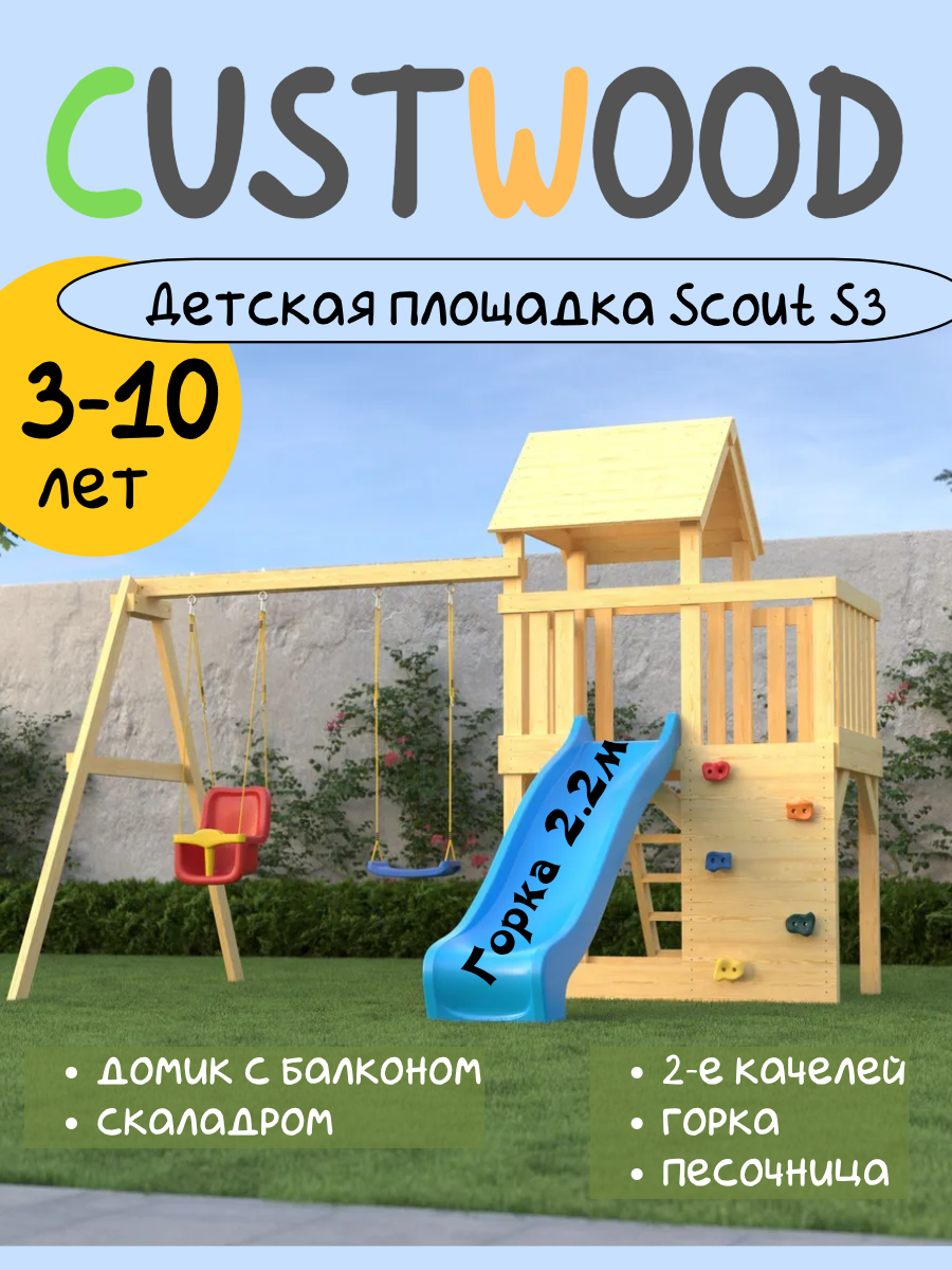 CustWood Scout S3 Детская деревянная игровая площадка для улицы дачи с деревянной крышей