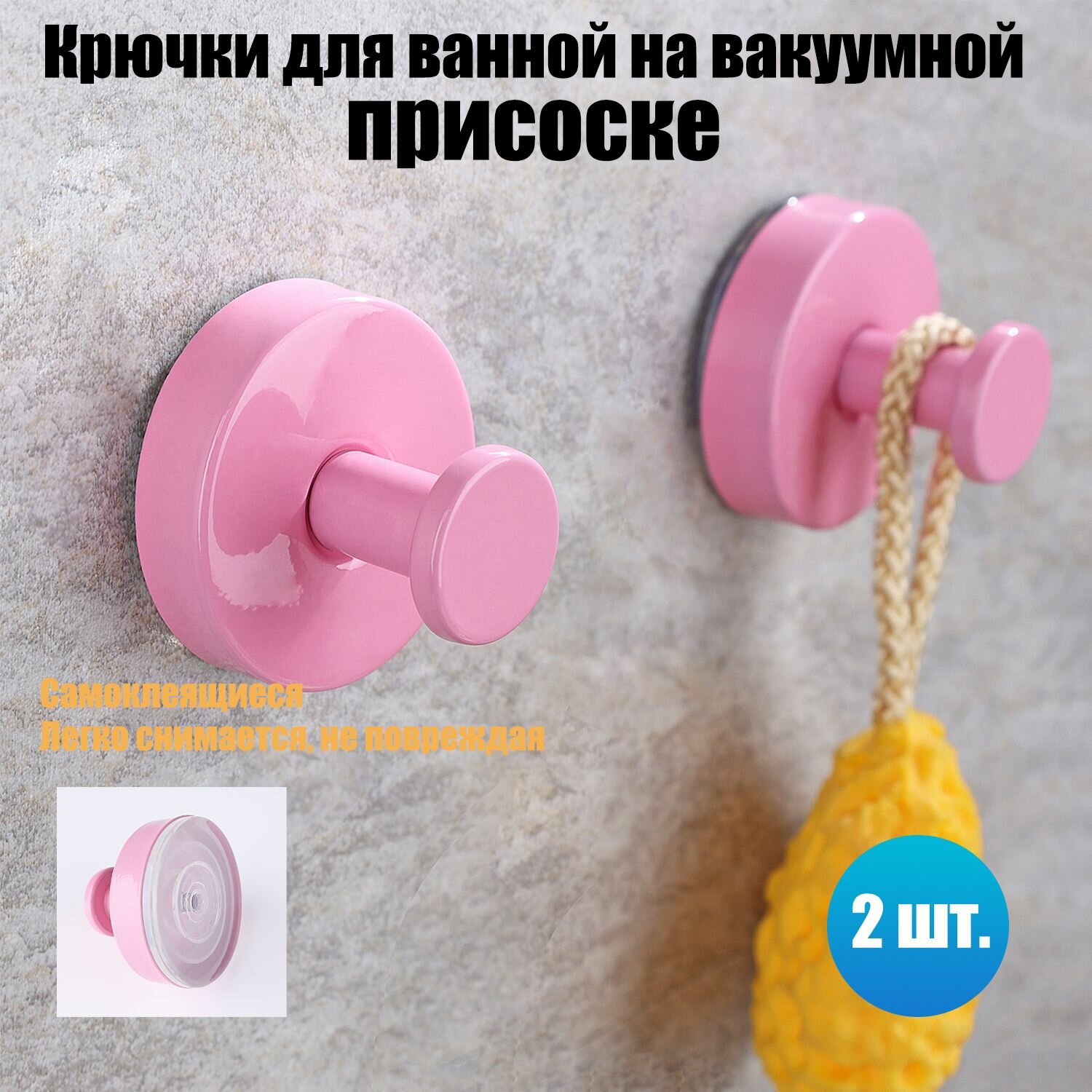 Крючки для ванной металлические с присоской, набор 2 штук-ROMIKY