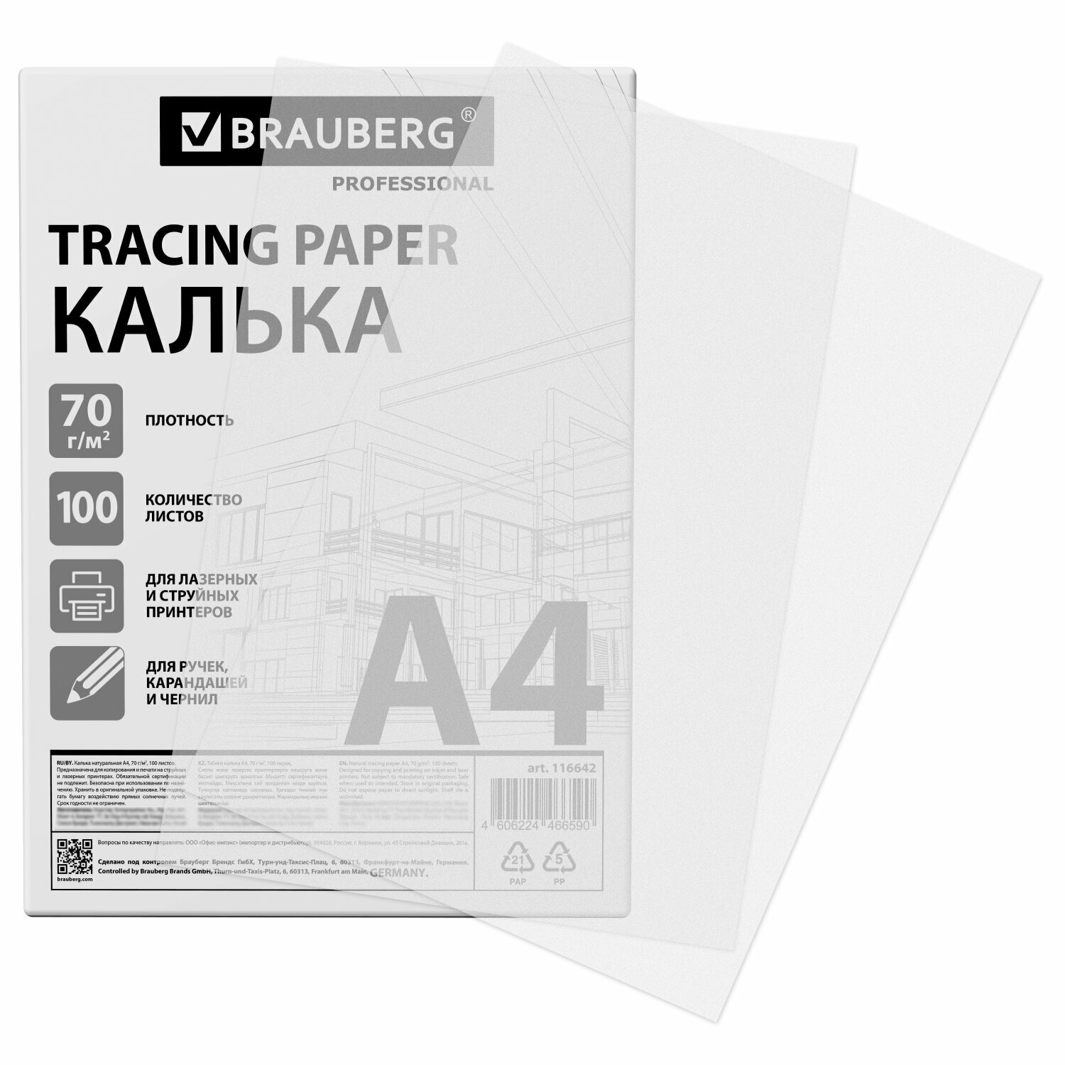Калька Brauberg А4 высокой прозрачности, плотная, для печати и творчества, 70 г/м2, 100 л