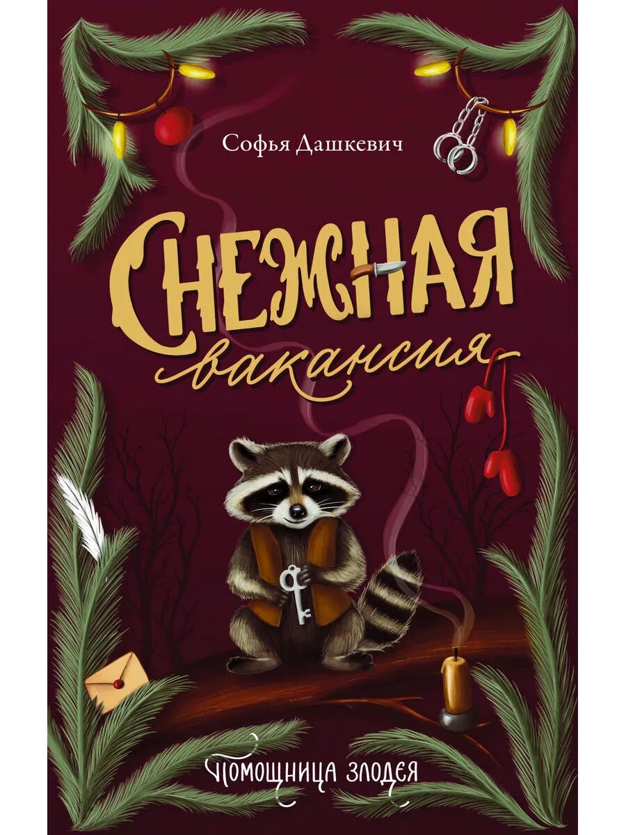 Снежная вакансия