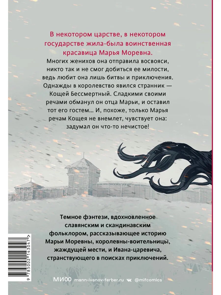 Марья Моревна. Том 1 — фото 1