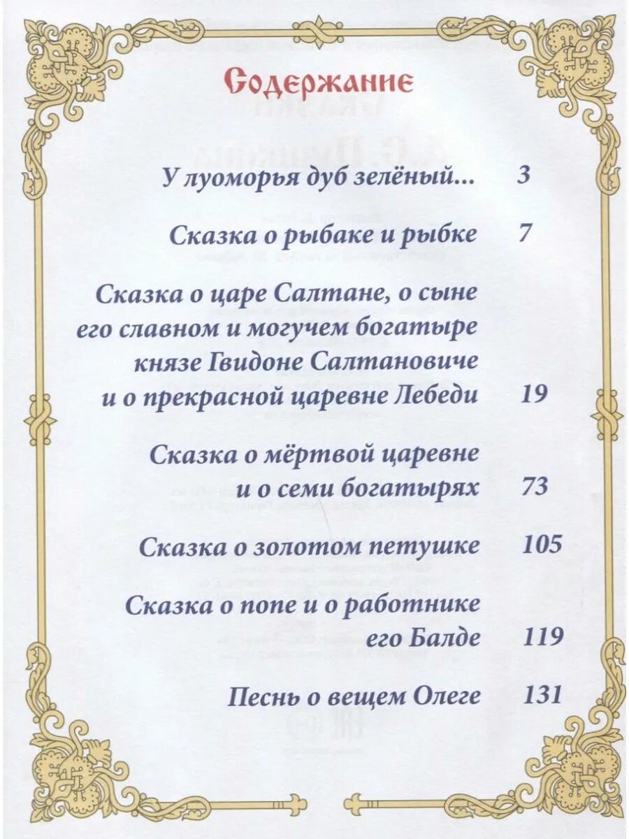 Сказки А. С. Пушкина — фото 1