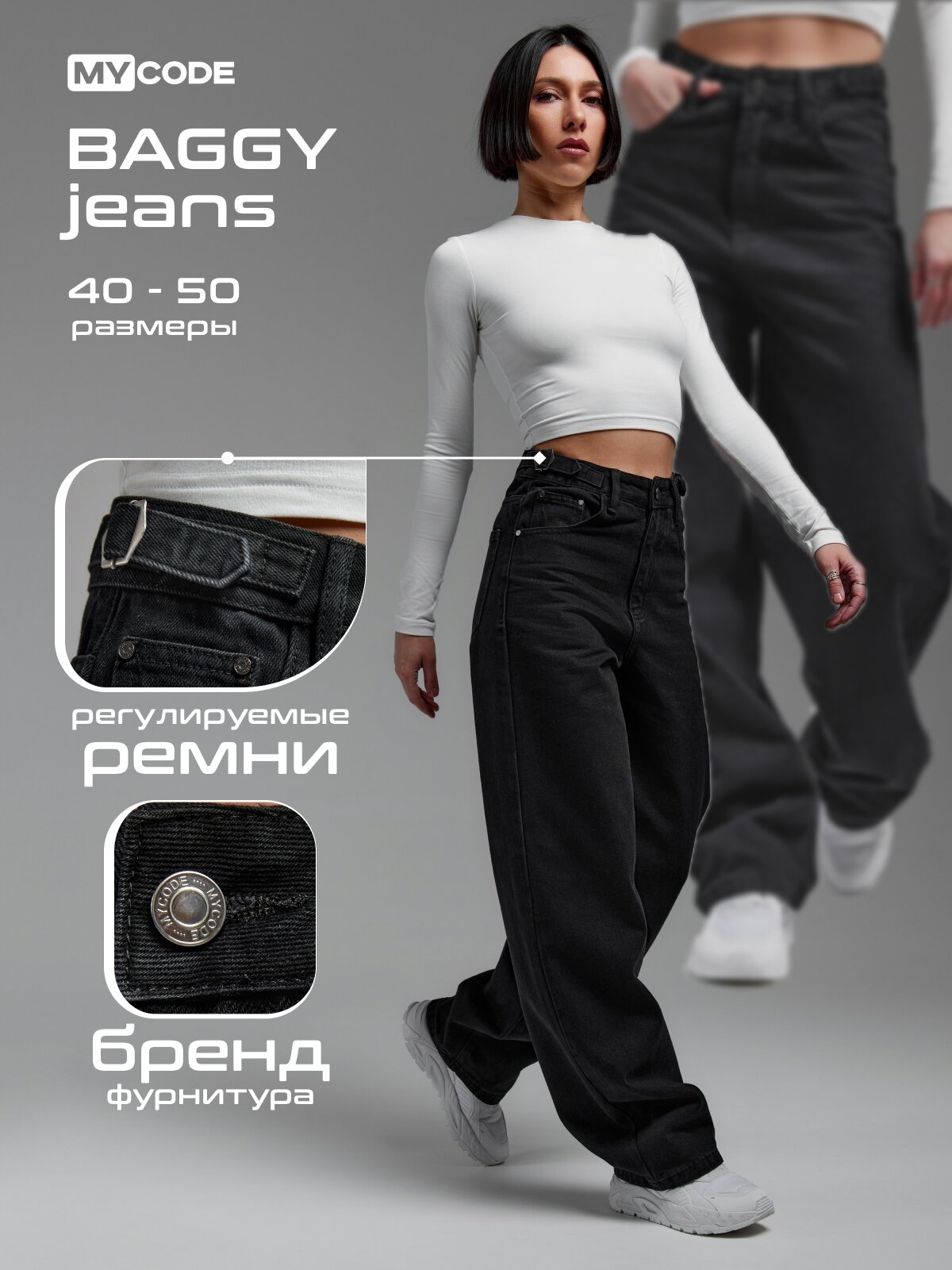 Джинсы широкие MYCODE