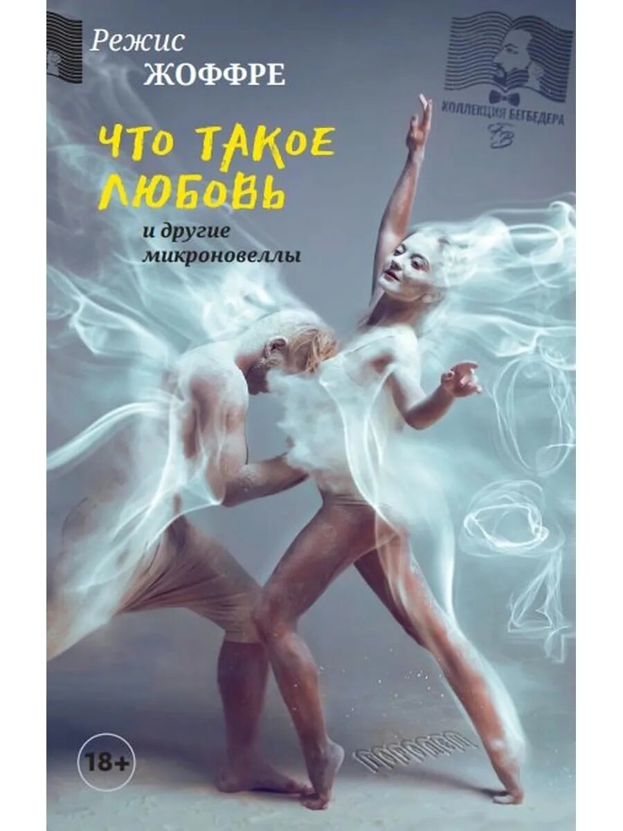 Что такое любовь