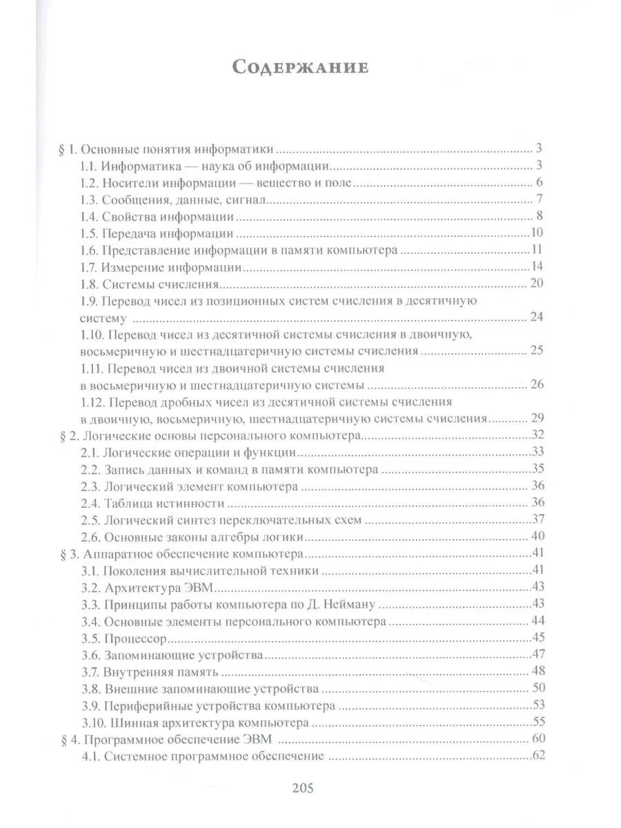 Информатика : учебное пособие — фото 1