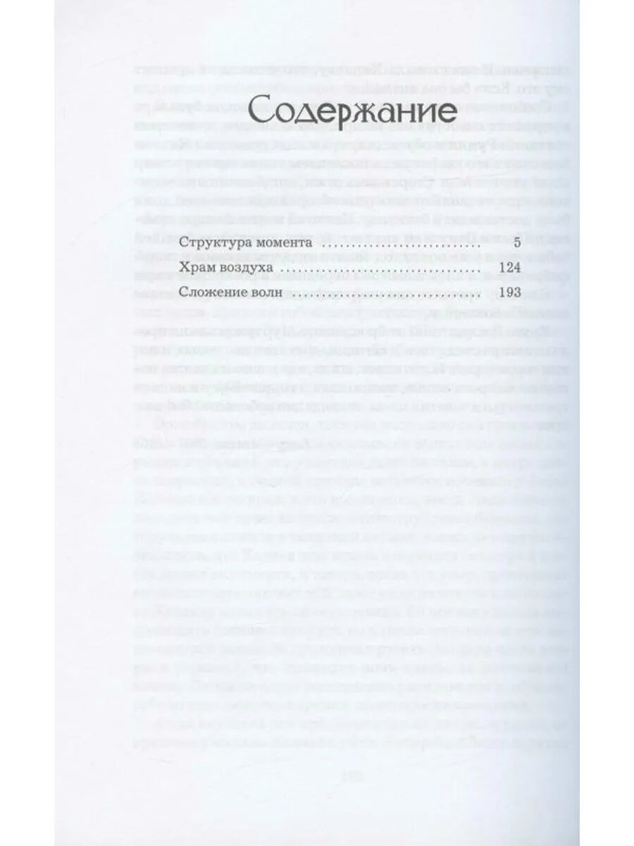 Храм воздуха: повести — фото 1