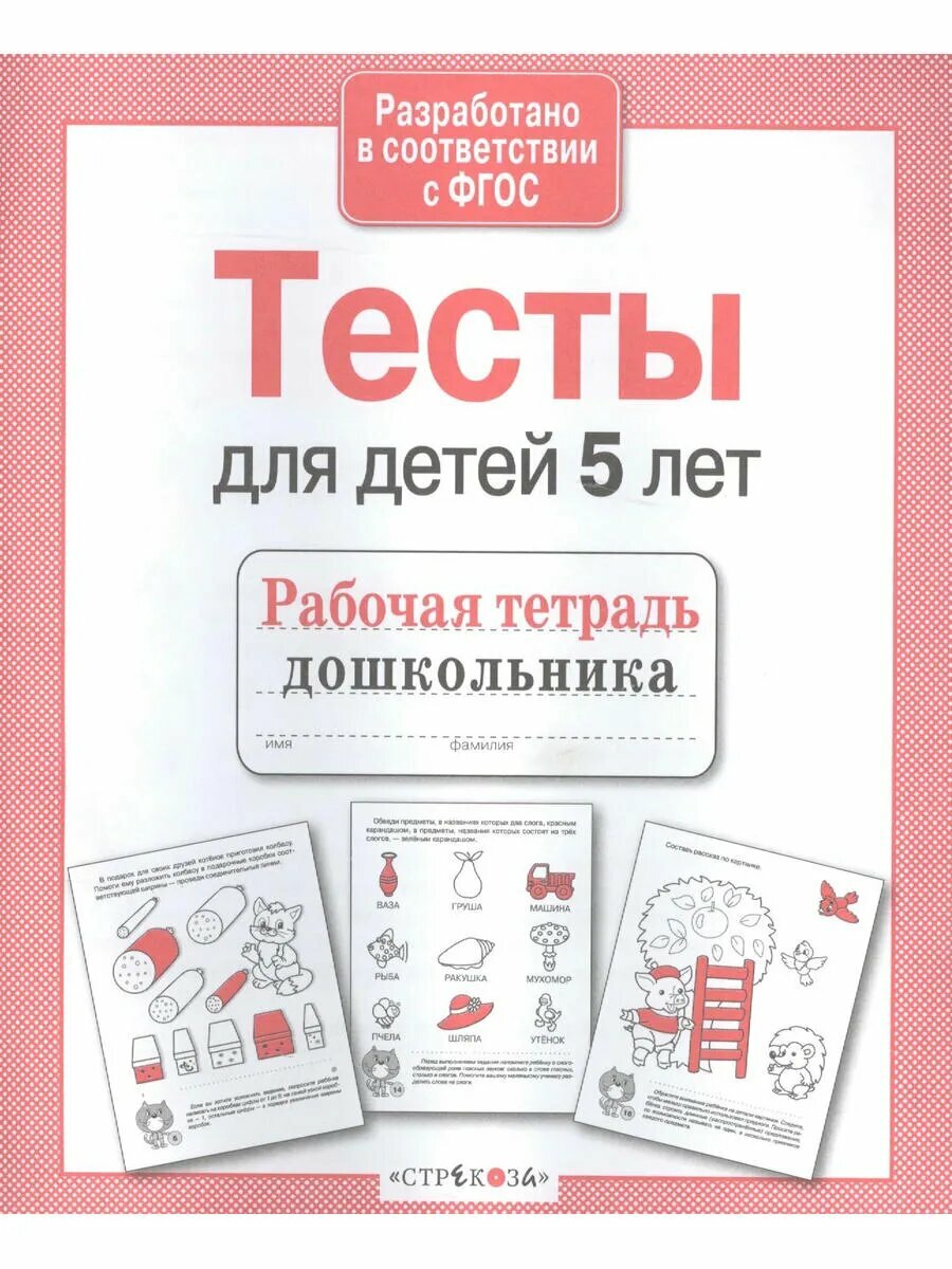 Тесты для детей 5 лет — фото 1