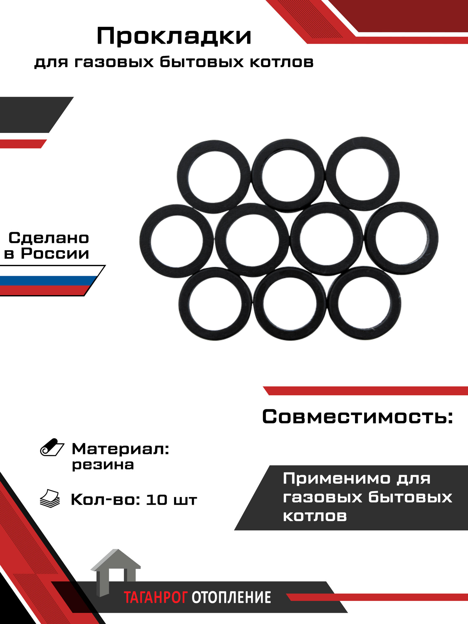 Прокладки уплотнительные: резина черная 1/2G 14x10x2 мм 10 шт