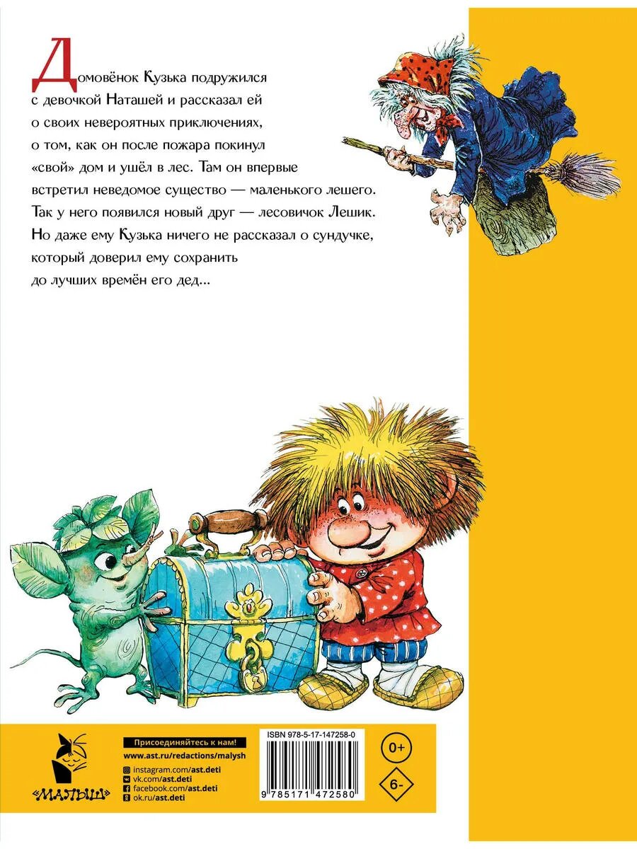 Домовёнок Кузька — фото 1