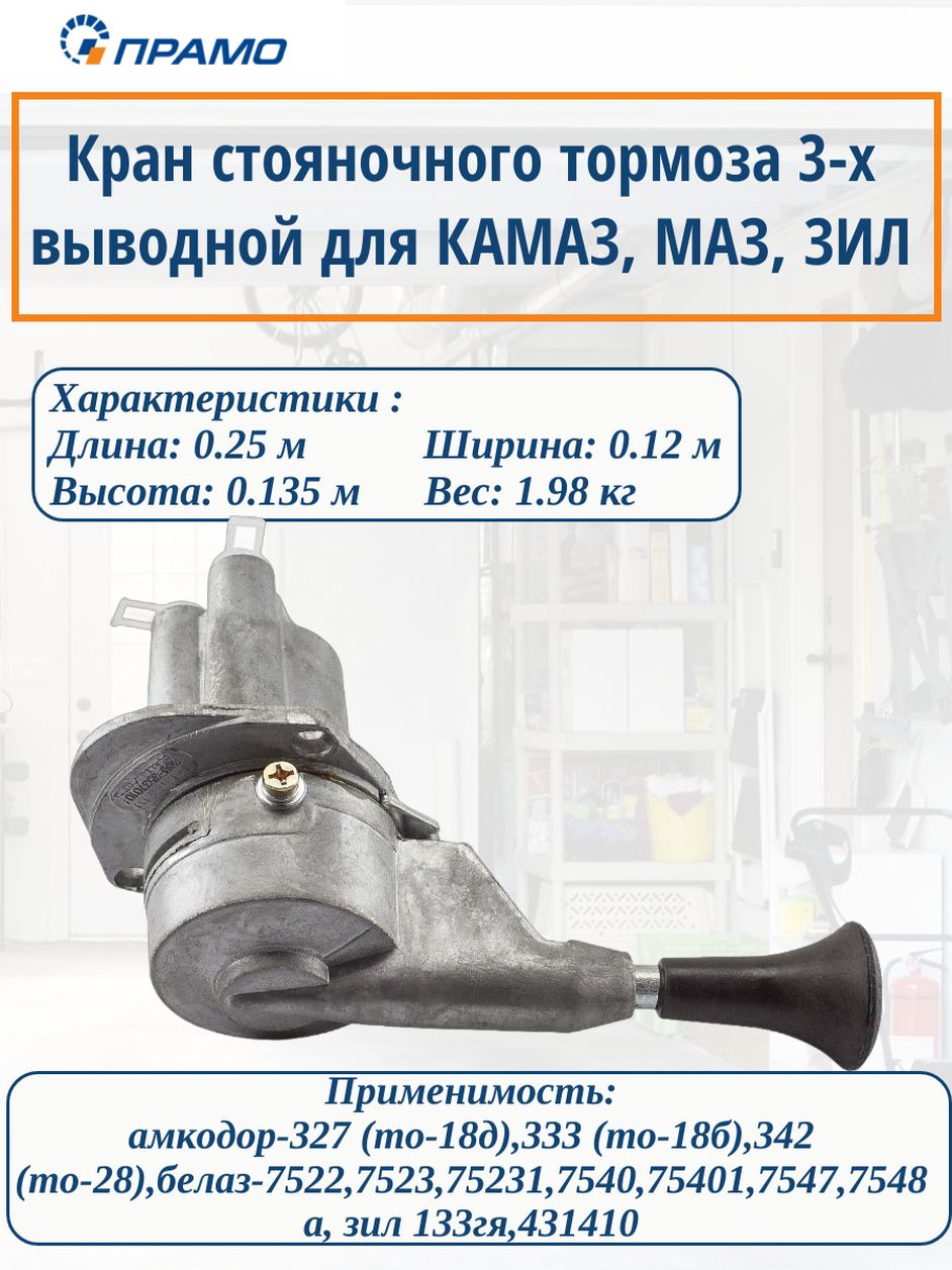 100-3537010 (прамо) Кран тормоза 3-х выводной для КАМАЗ, МАЗ, ЗИЛ