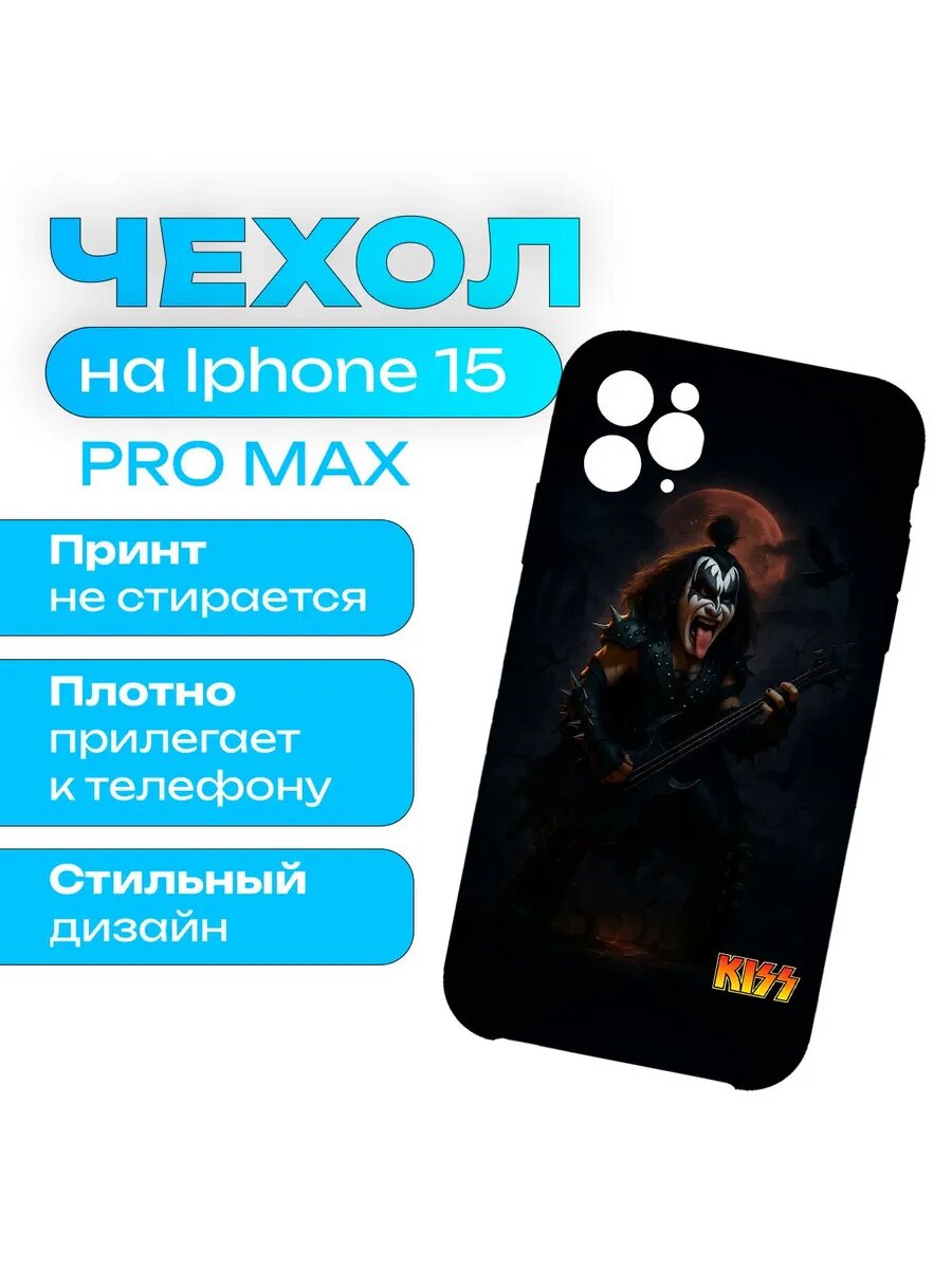 Чехол на iPhone 15 Pro Max Kiss - Кисс