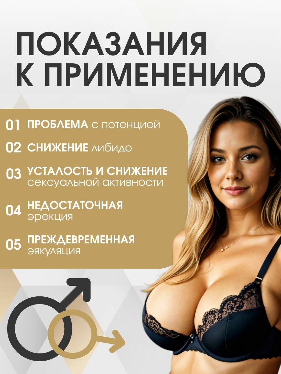 Возбуждающее средство — фото 1