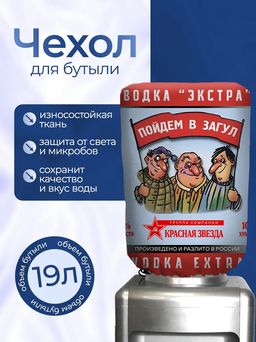 Чехол на бутыль с принтом 19 л для кулера с рисунком алкоголь