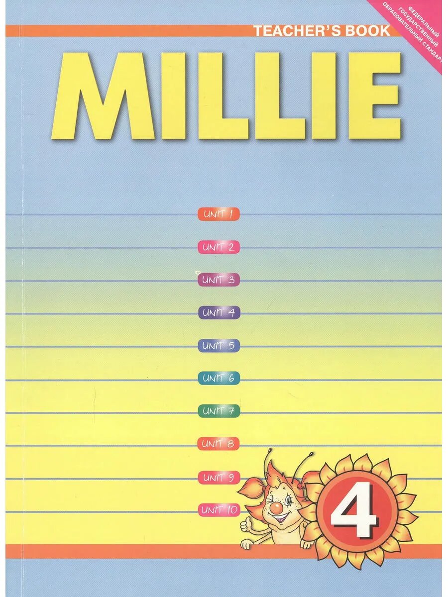 Millie. Teschers Book. Английский язык. 4 класс. Книга для у