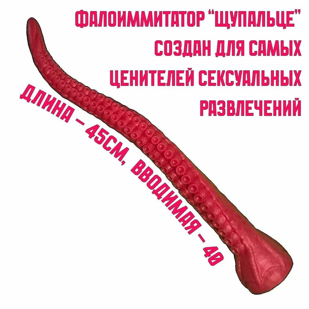 Фаллоимитатор