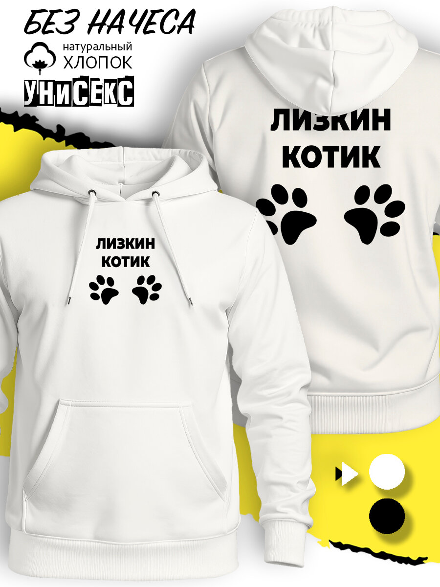 Худи Толстовка свитшот имя Елизавета Лиза котик