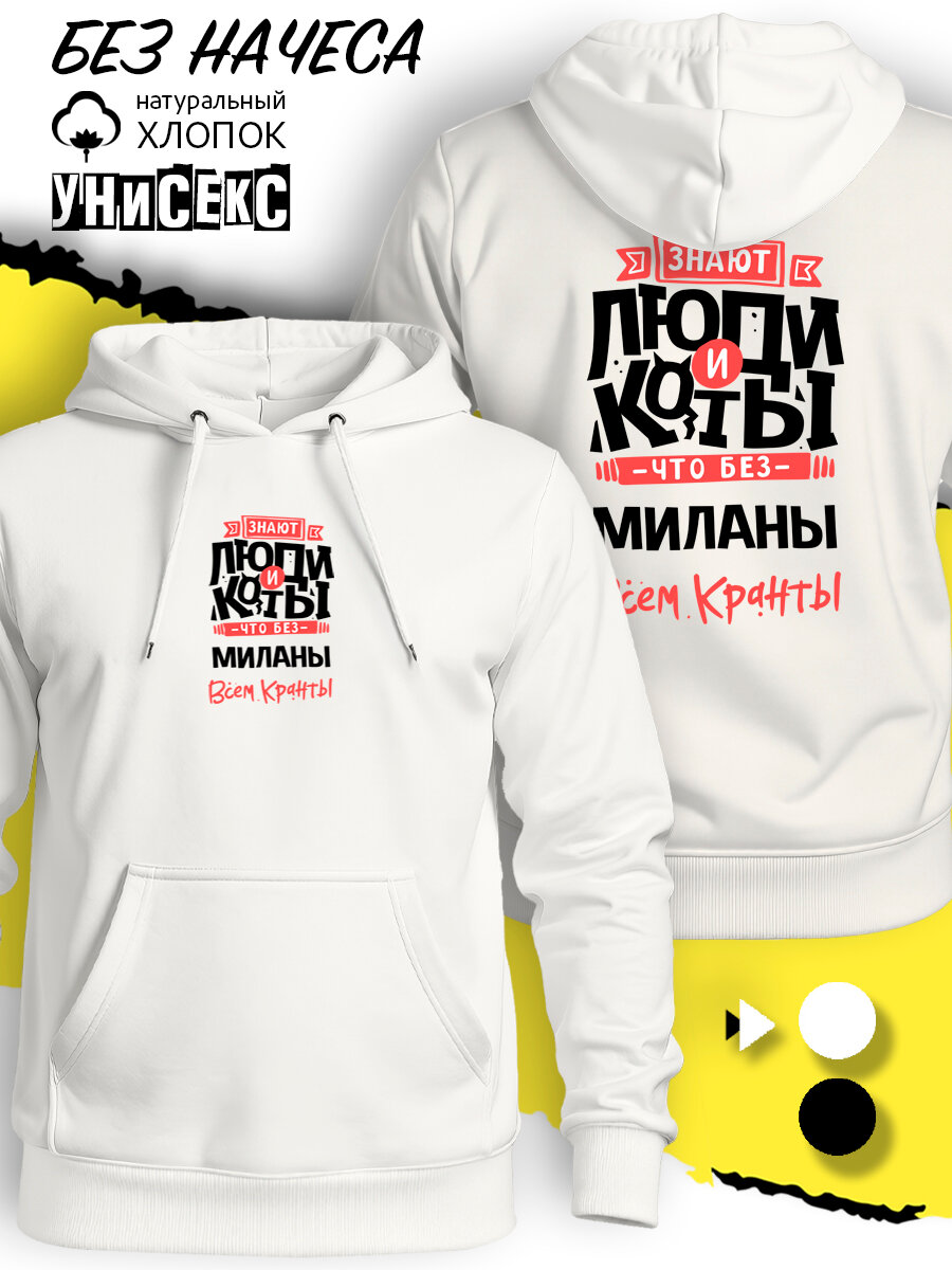 Худи Толстовка свитшот Милана