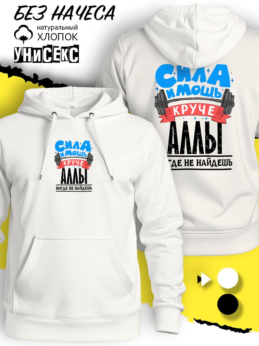 Худи Толстовка свитшот Алла