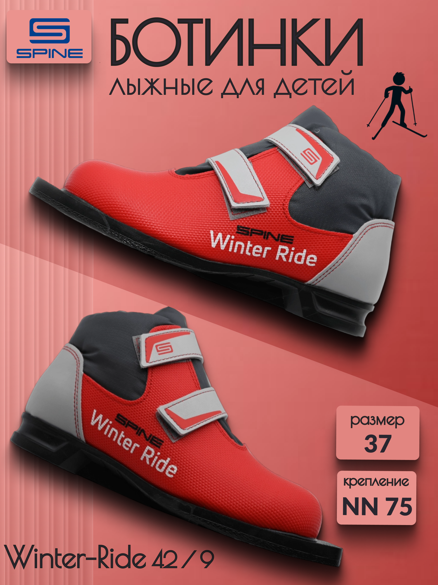 Лыжные ботинки детские NN 75 (75 мм) SPINE Winter Ride, 37 размер