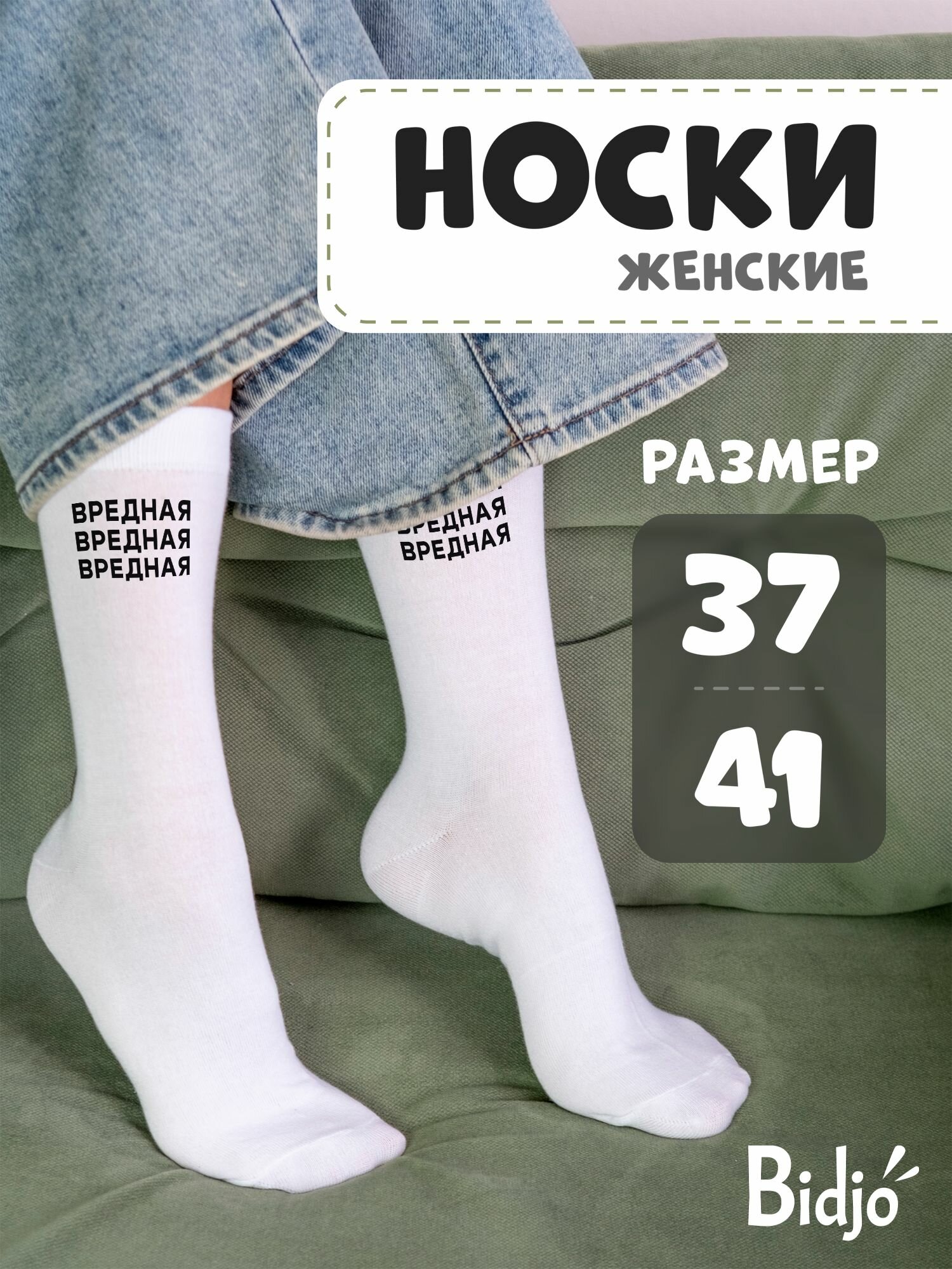 Носки