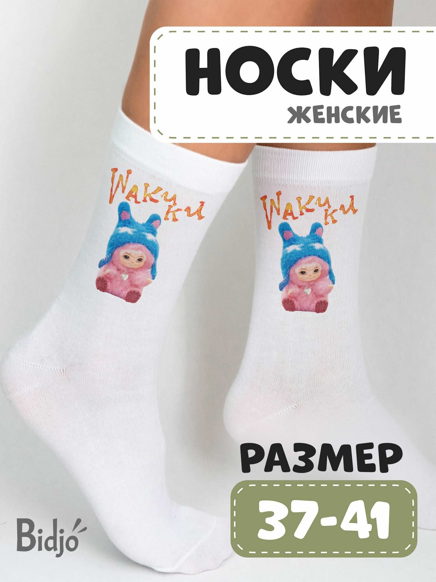 Носки спортивные