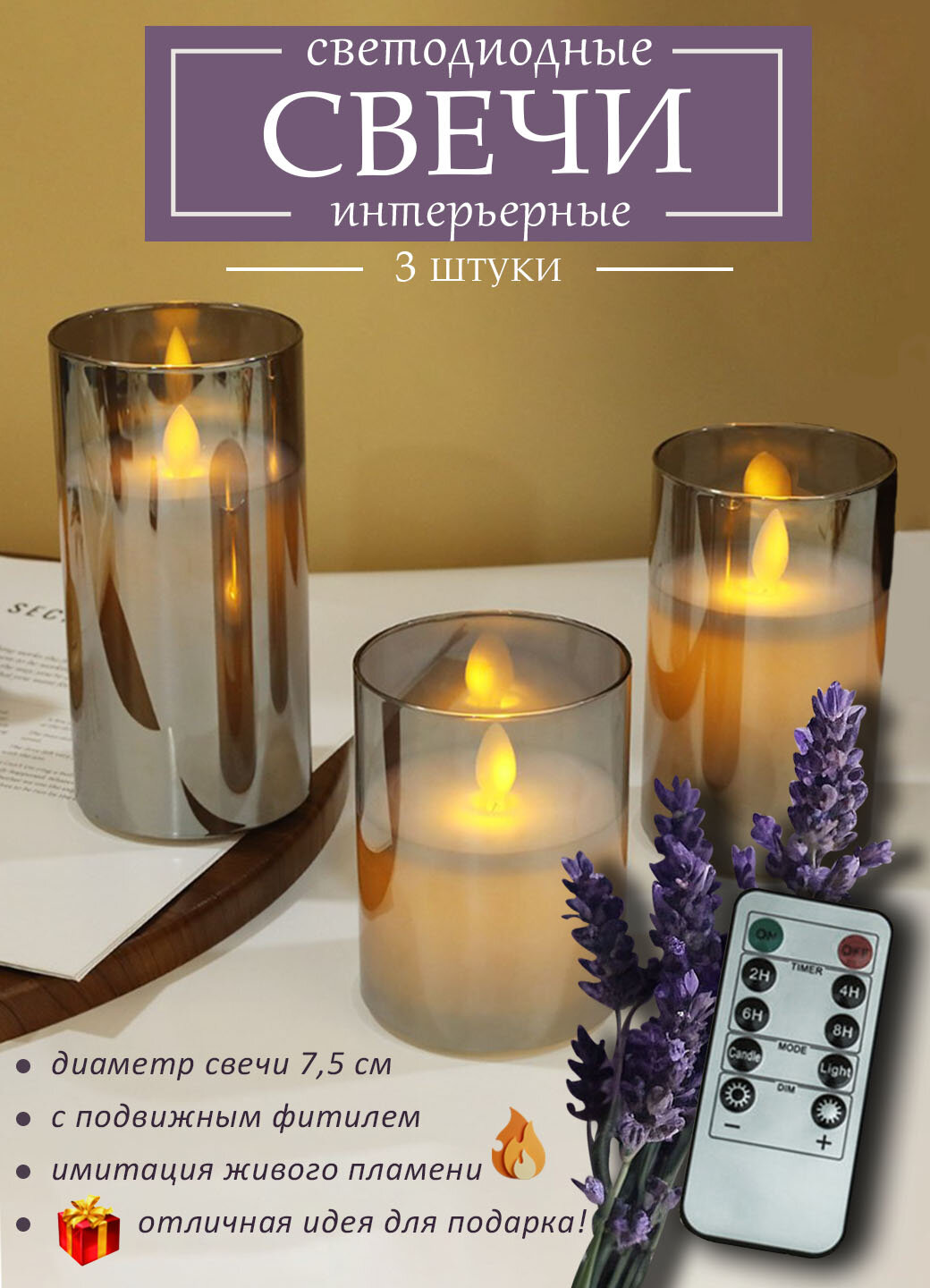 Набор из 3-х светодиодных свечей с имитацией пламени, диаметр 7.5 см, прозрачный черный