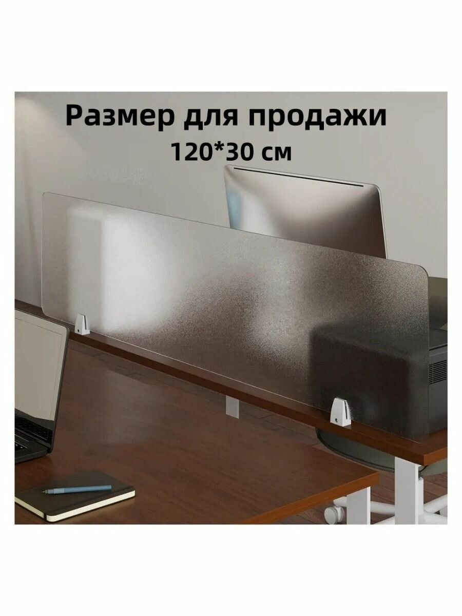 Офисный экран, стент для стола, акриловое покрытие 120x30cm