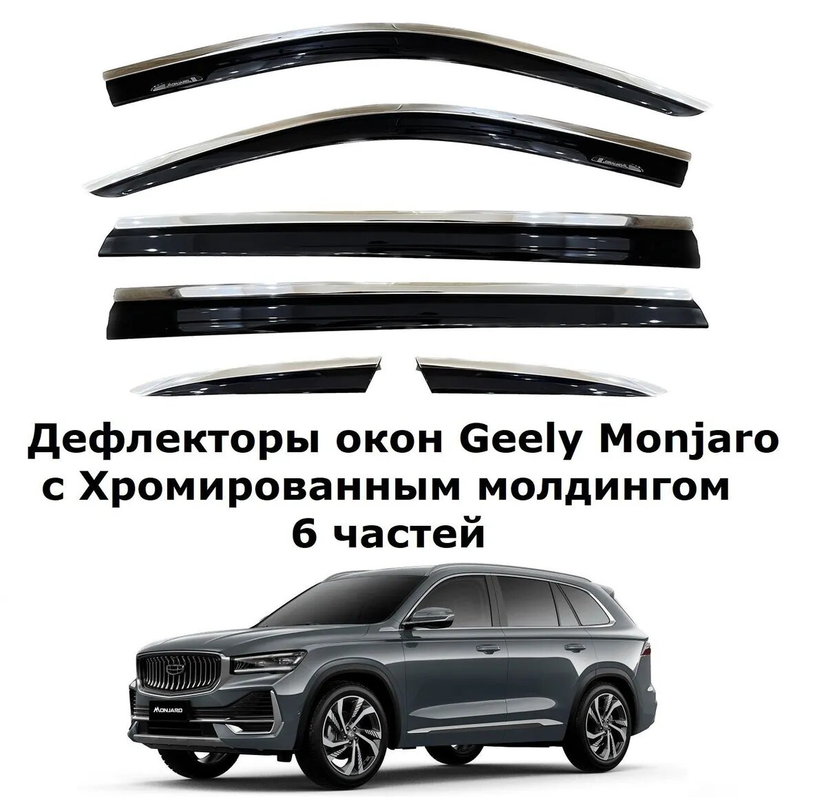 Дефлектор для окон