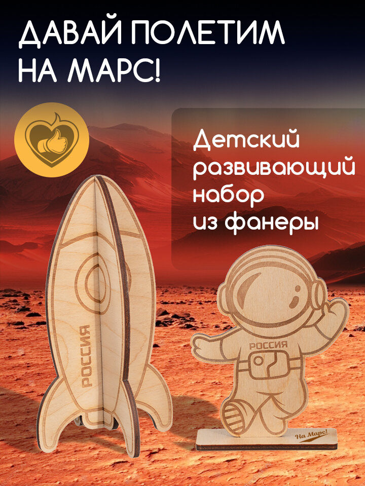 Детская развивающая игрушка "давай полетим на марс!". Дерево, оригинальный дизайн.
