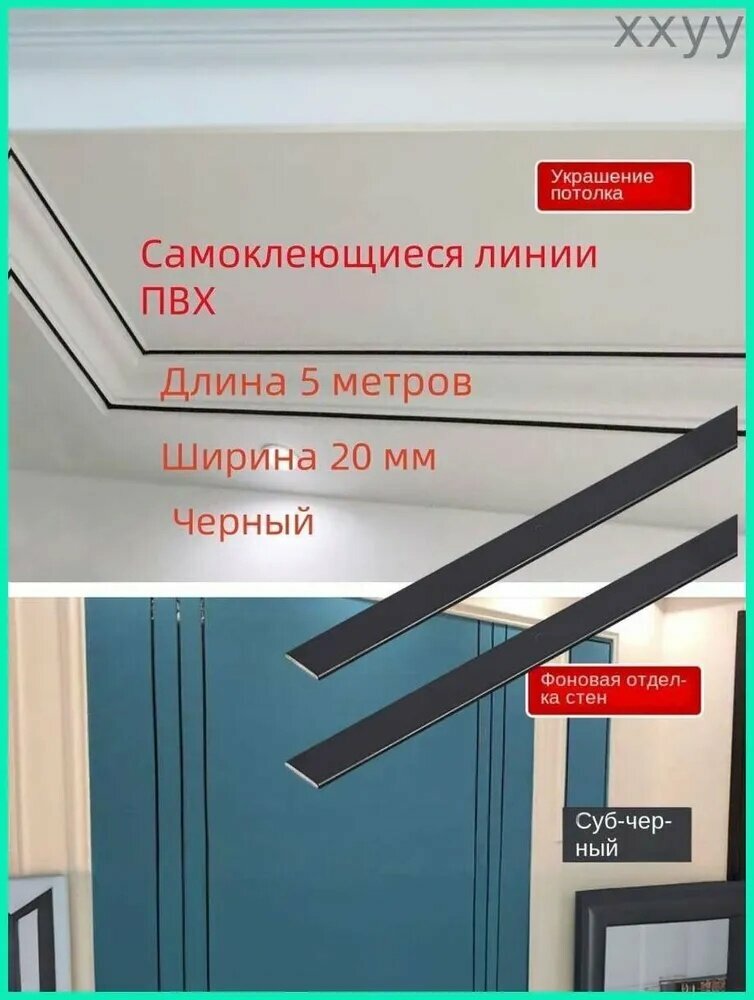 Молдинг для окон самоклеящийся 5м Матово-черный. Декоративный ПВХ плинтус стен и потолка, кухни, комнаты и ваннойПопулярен осенью