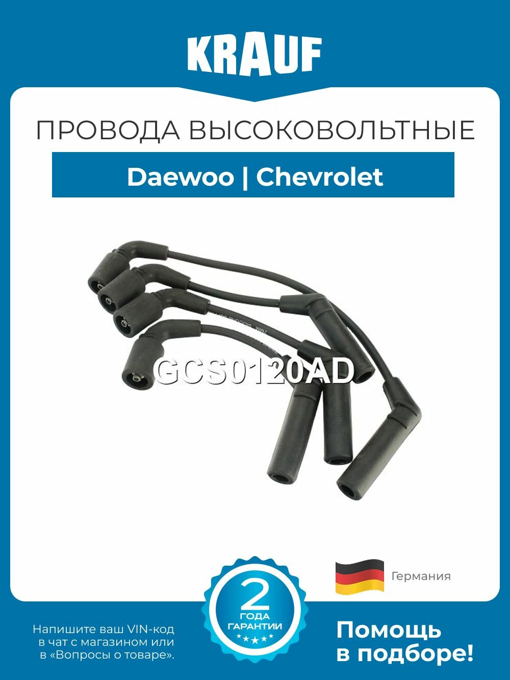 Провода высоковольтные Daewoo Matiz (Даево Матиз) / Chevrolet Aveo, Spark (Шевроле Авео, Спарк)