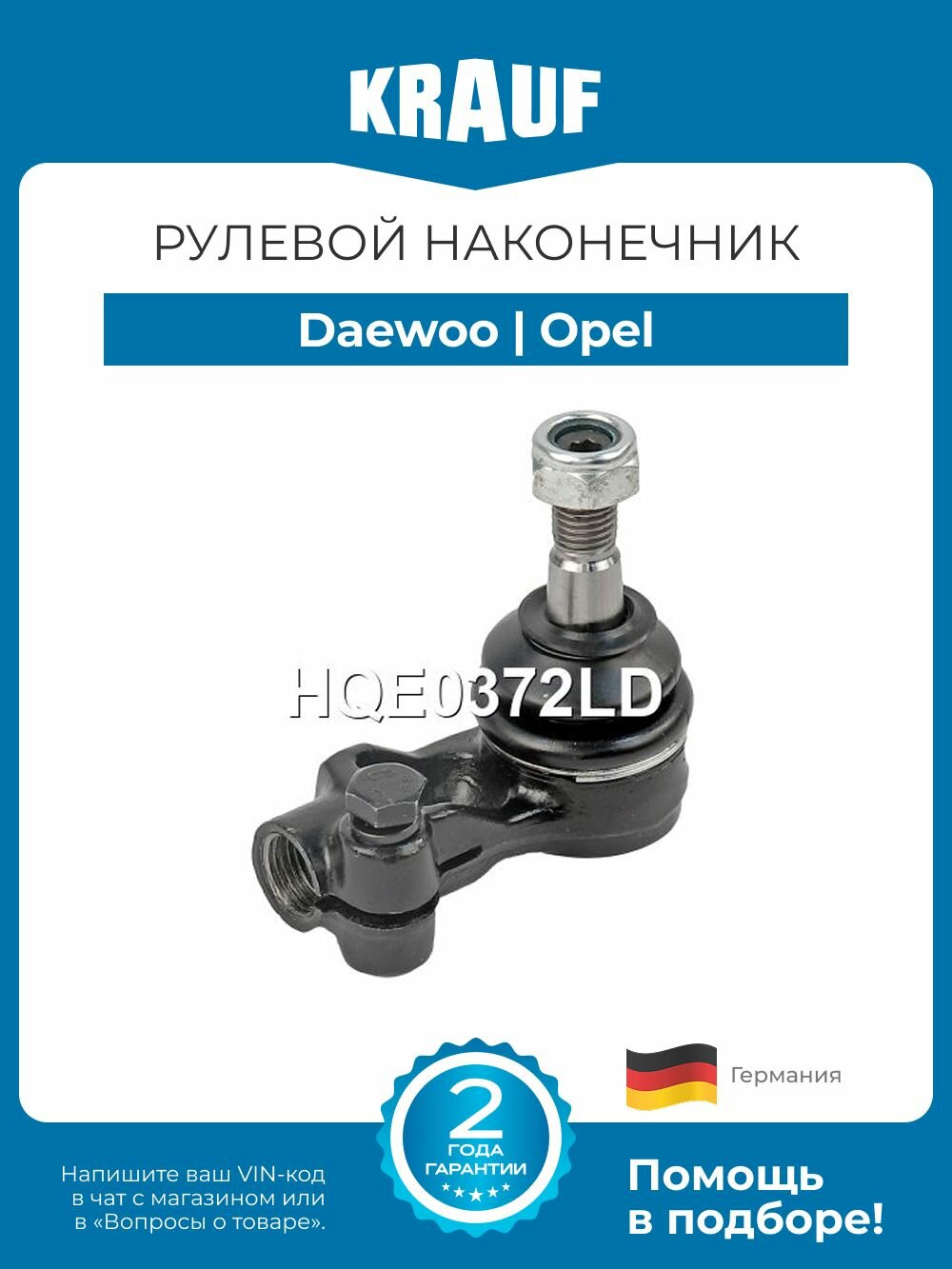 Рулевой наконечник Daewoo Lanos Nexia Espero Opel Ascona Kadett левый