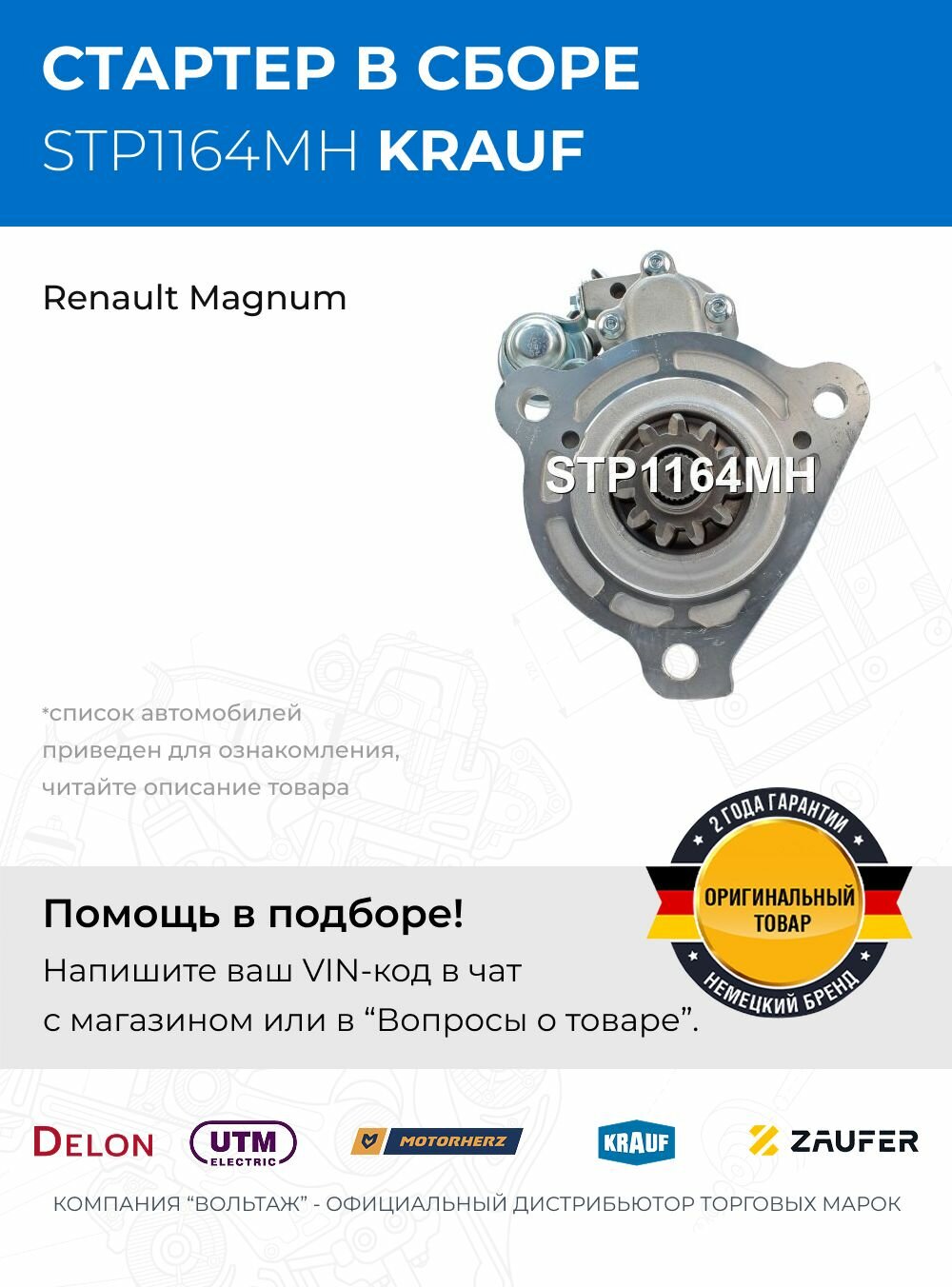 Стартер Krauf M105R3032SE