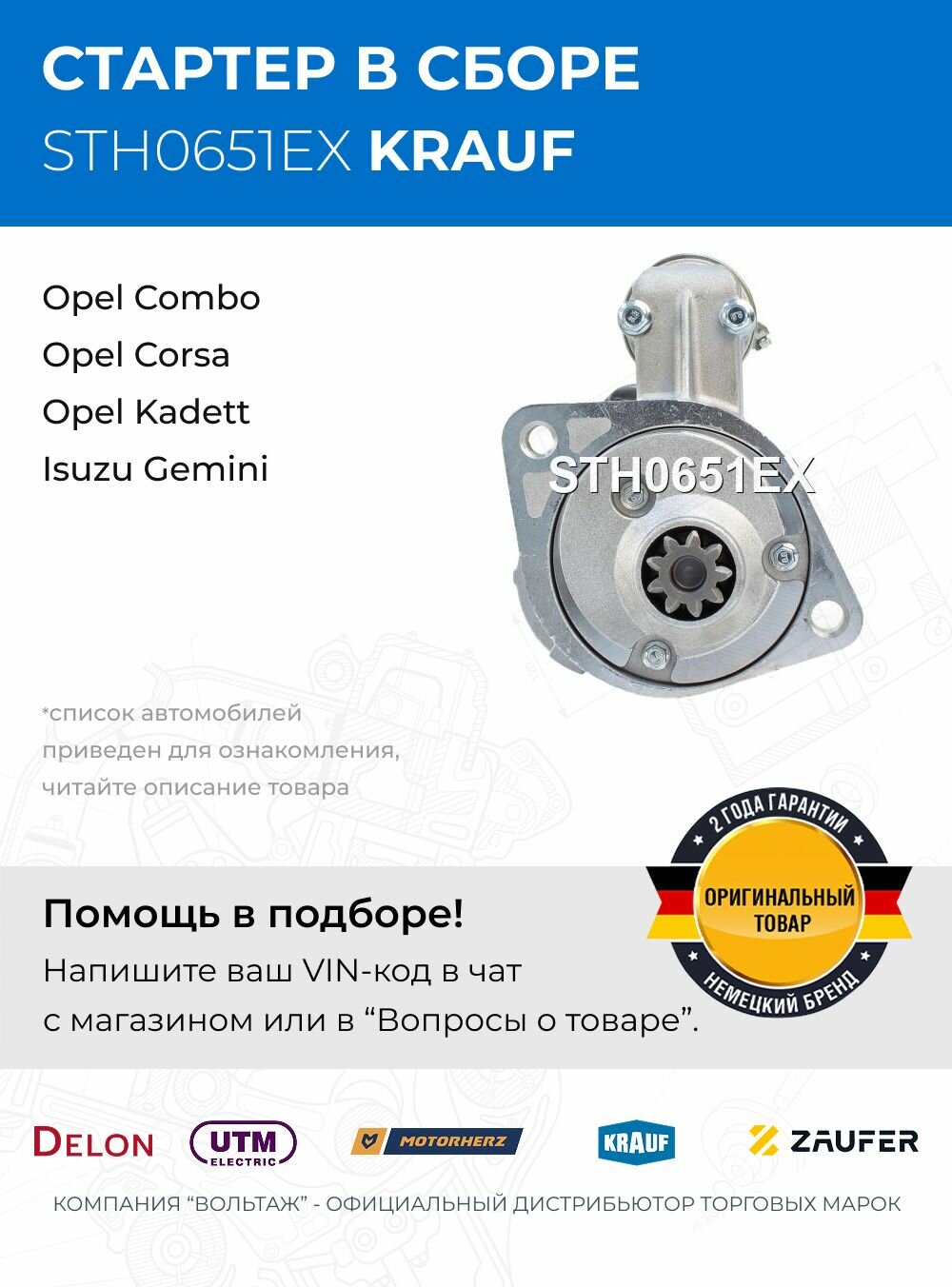Стартер Opel Combo, Corsa, Kadett (Опель Комбо, Корса, Кадетт) / Isuzu Gemini (Исузу Гемини) /
