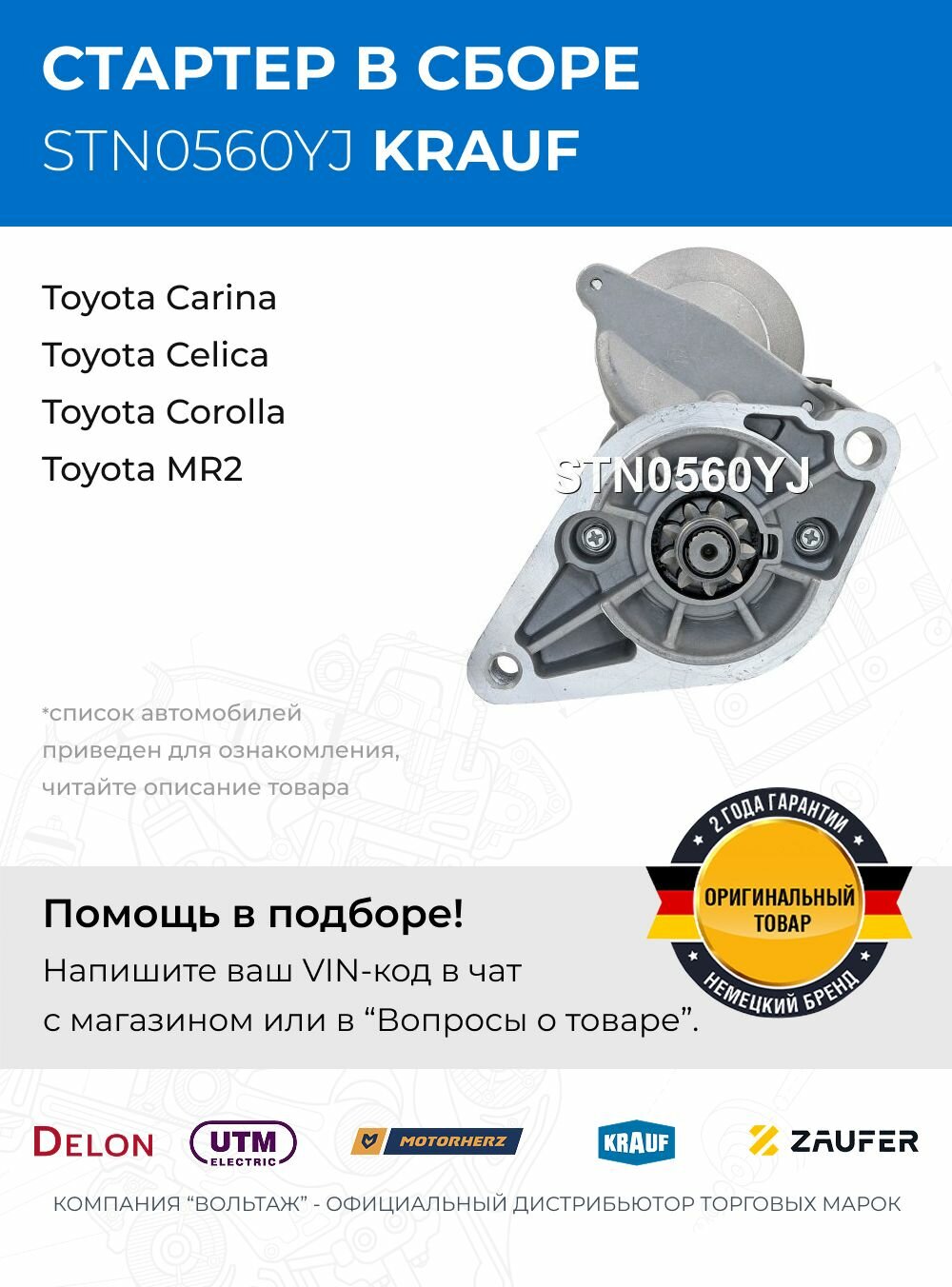 Стартер Toyota Carina, Celica, Corolla, MR2 (Тойота Карина, Целика, Королла, МР2)